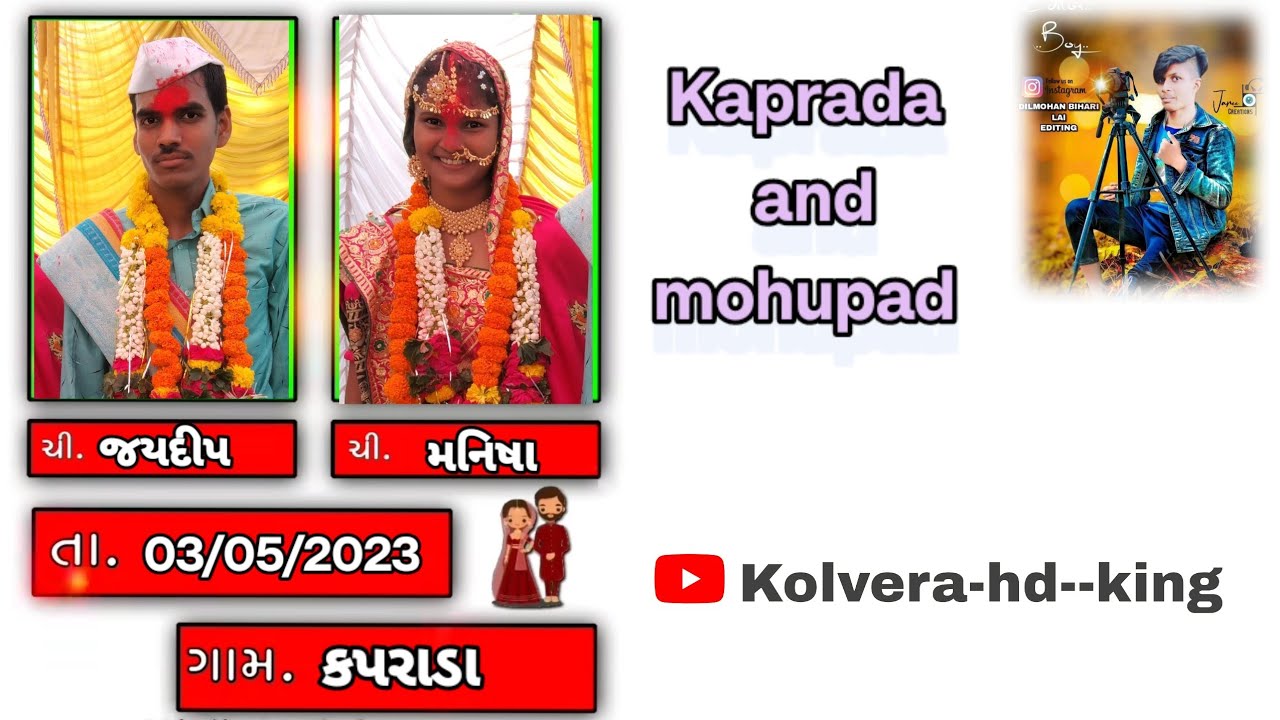 kaprada and mohupa.. like share comment and subscribe kare 👍👍👍👍🎁🎁🥰🥰🥀💐💐🌹 ...
