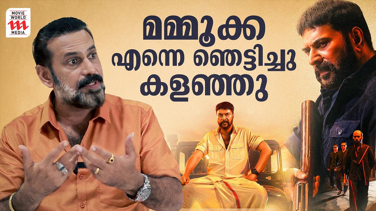 മമ്മൂക്ക എന്നെ ഞെട്ടിച്ചു കളഞ്ഞു | Amal Rajdev | Mammookka | Interview ...
