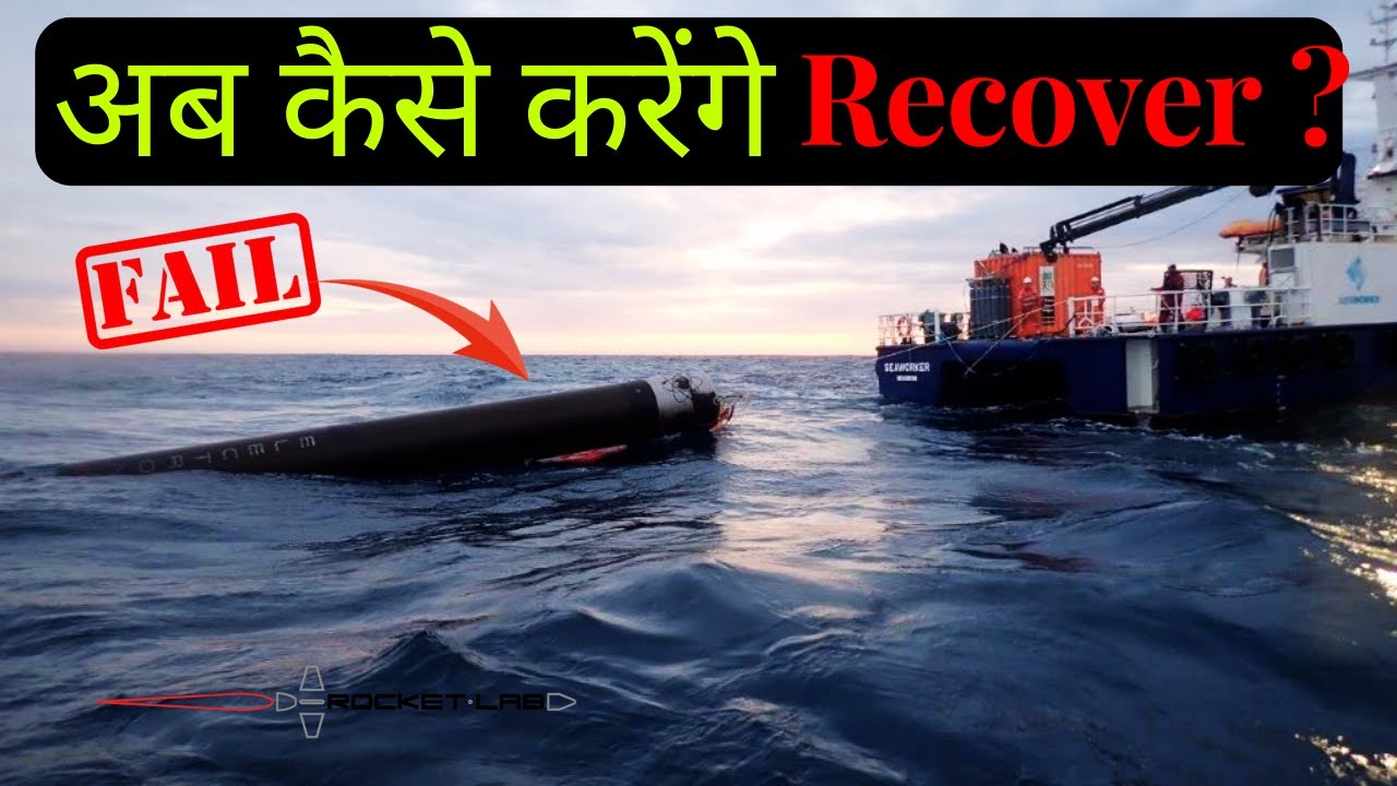 Rocketlab Fails to recover rocket with helecopter | अब कैसे करेंगे ...
