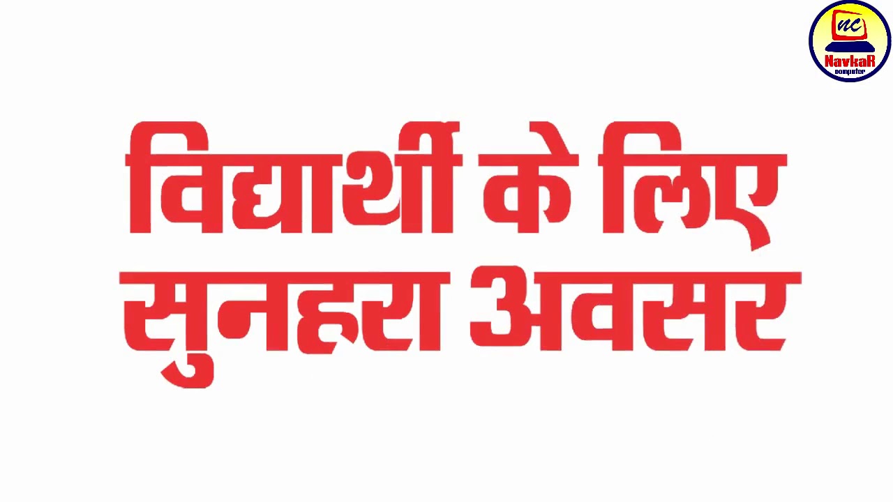 Navkar Computer Center Balotra - YouTube