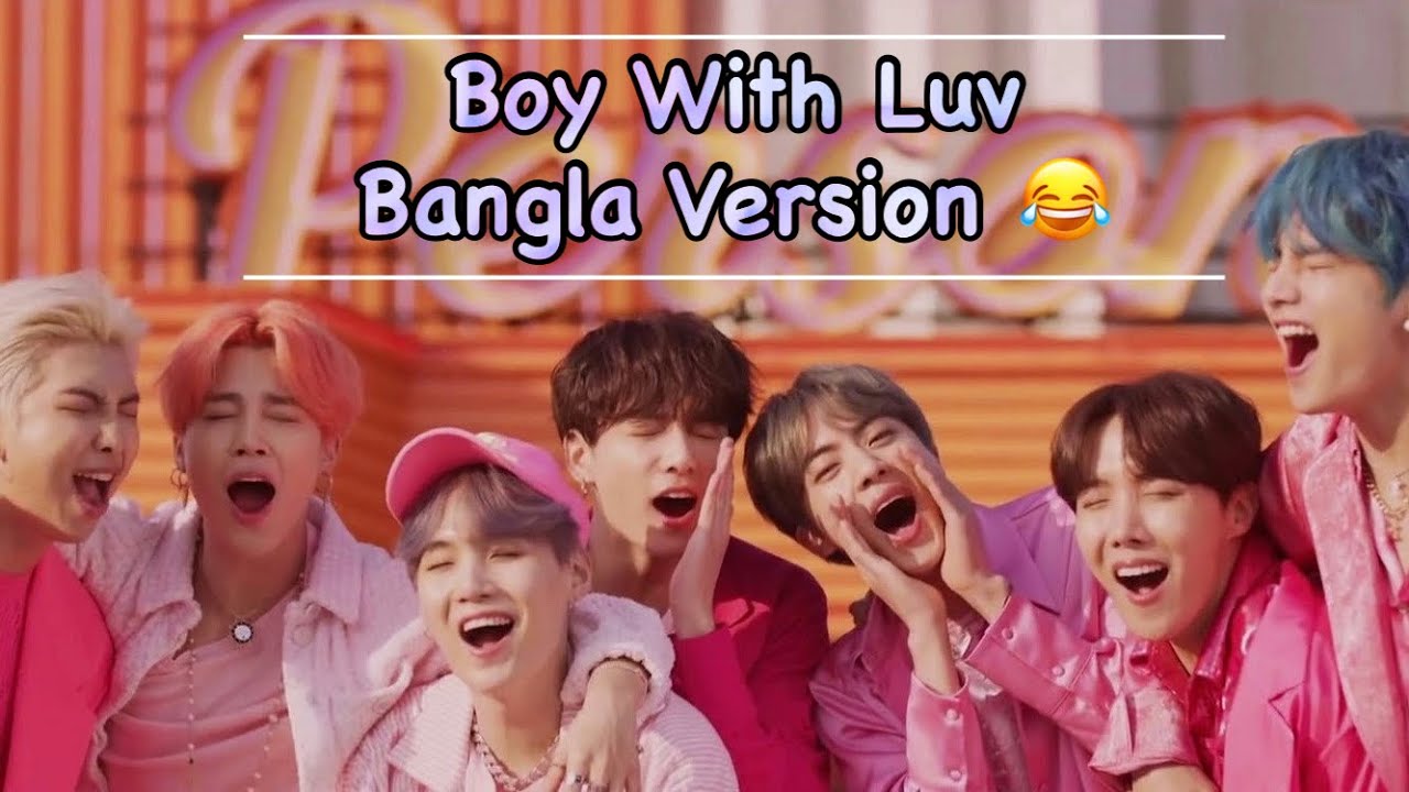 BTS “Boy With Luv” Bangla Funny Version | “আমি একটা লক্ষী বয়" (방탄소년단 ...