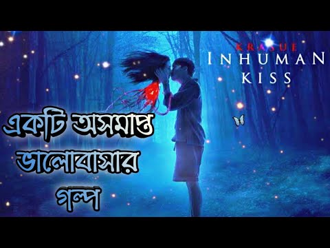 The Inhuman Kiss (2019) Film Explained|Supernatural Horror Story Movie|The World Of Keya