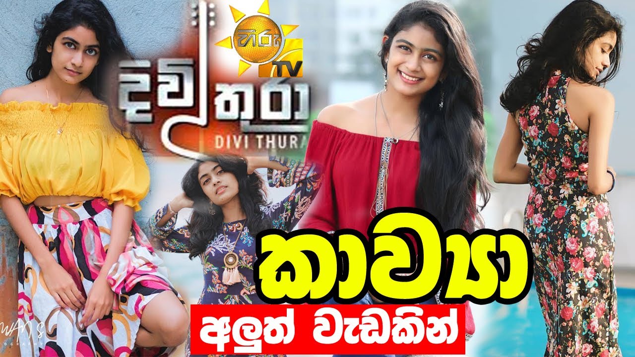 Divithura | Episode 116 | Divithura Kawya (කාව්‍යා) | Wageesha Salgado ...