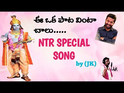 NTR latest song(ఎన్టీఆర్ సాంగ్స్)| 2023 special ntr song|song by JK ...