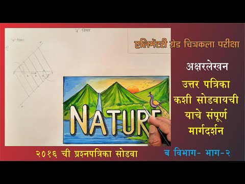 Elementary Drawing Exam Geometry Solved Question Paper 2016, Lettering ...