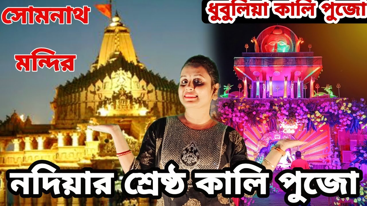 Dhubulia Kali Puja 2022।ধুবুলিয়ার সেরা ৫টি Kali Puja।Kali Puja 2022 ...