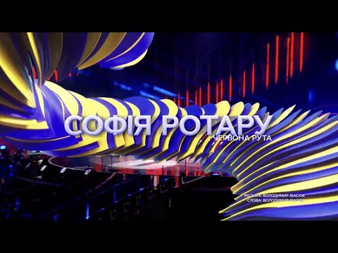 Софія Ротару \