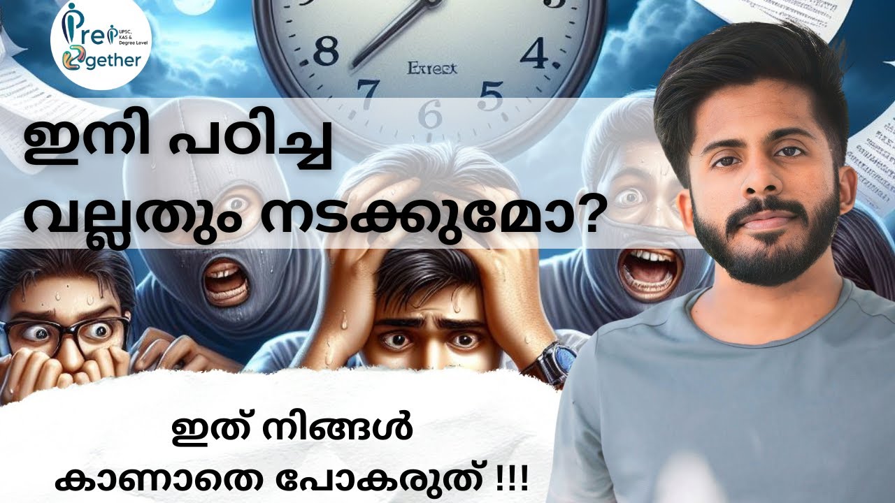 Overcome Regret & Doubt-UPSC, Degree Level Prelims, LDC, LPUP & HCA # ...