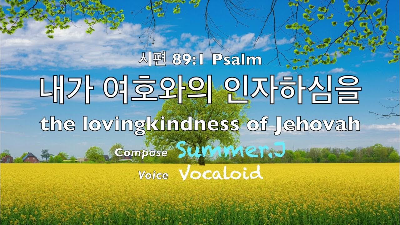 the-lovingkindness-of-jehovah-summer-j-hymn-89