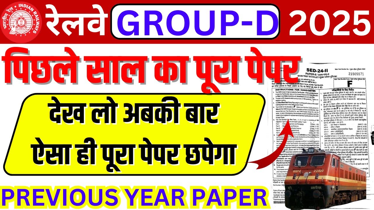 RRB GROUP D PAPER 2025 | RRB GROUP D PREVIOUS YEAR PAPER | RAILWAY ...