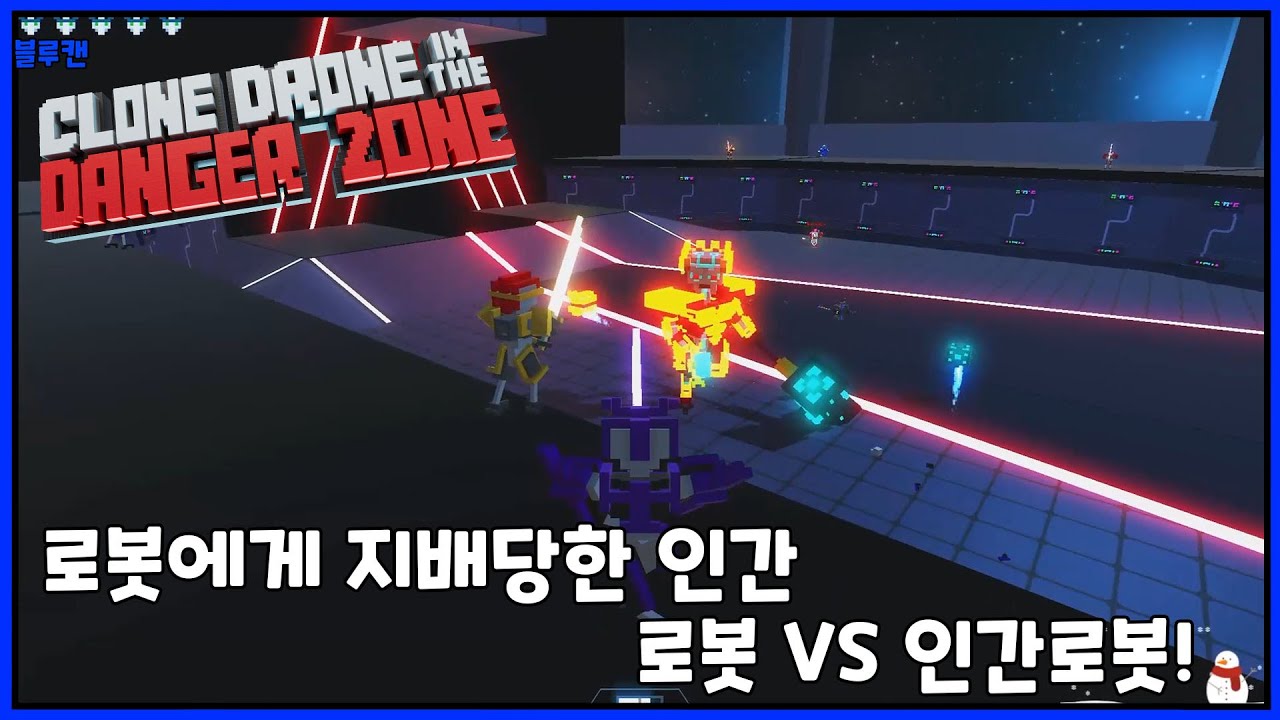 클론 인 더 데인저 존 로봇에게 지배당하는 세상 저항하라 인간들이여 Youtube