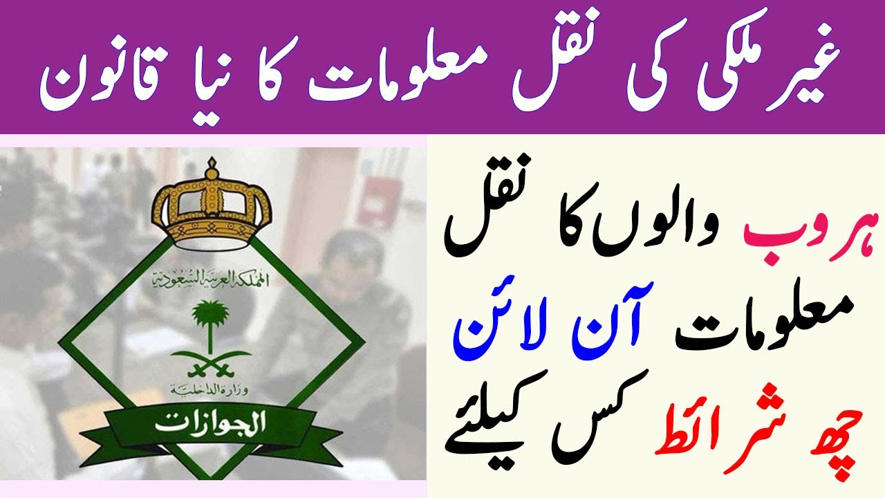 Naqal Maloomat on huroob passport | passport ka naqal maloomat kaisa ...