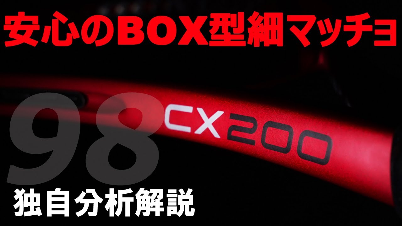 DUNLOP CX200を独自分析解説開始！[テニエンス] No.102 - YouTube