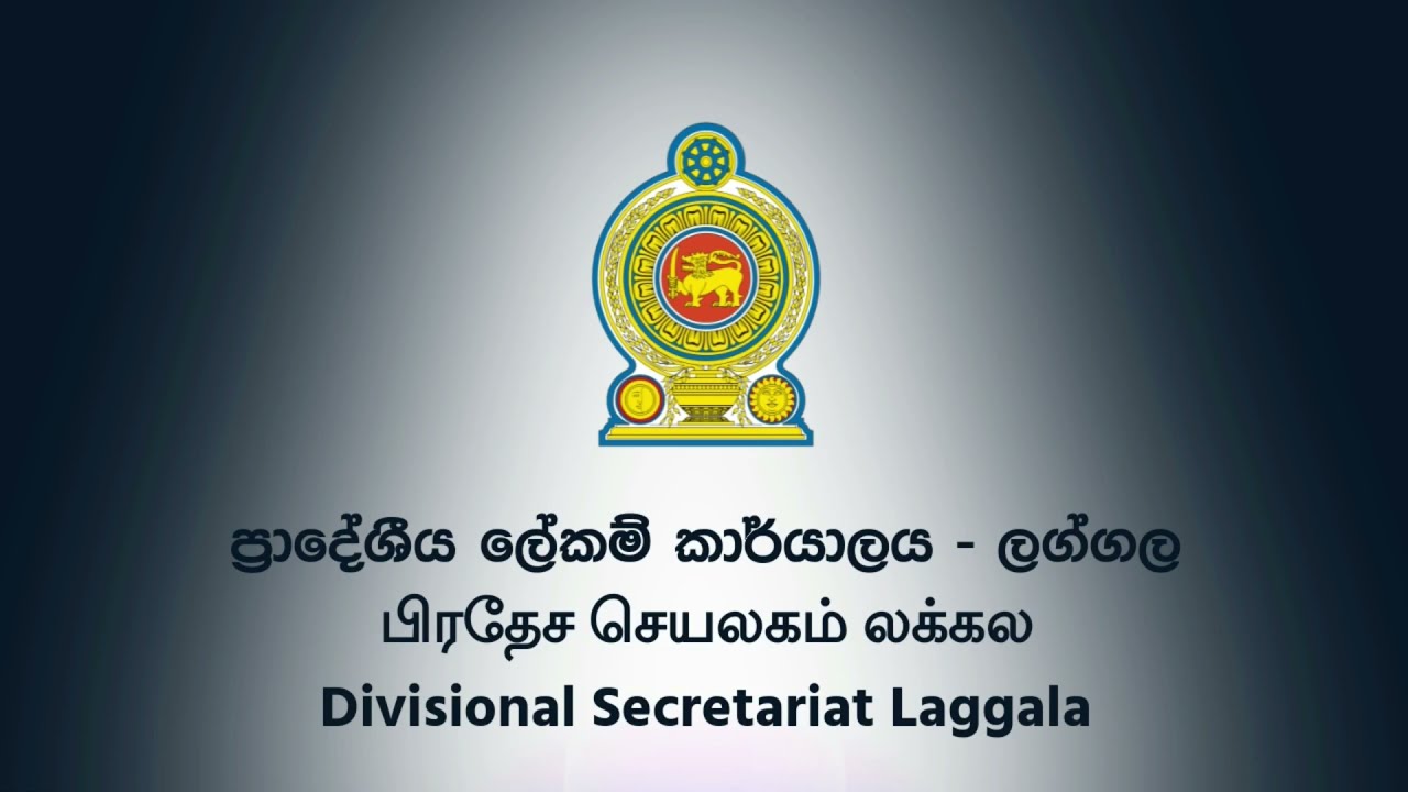 Iconic video | Divisional Secretariat Laggala / Introduction - YouTube