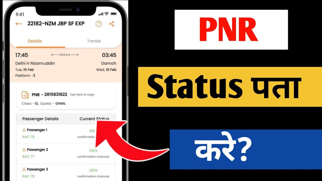 PNR Status मोबाइल से चेक कैसे करे । How To Check PNR Status 2023 - YouTube