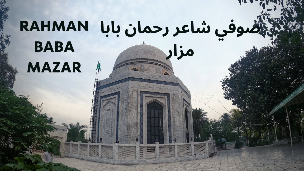 Rahman baba Pushto sufi Poet Mazar Peshawar Tour - YouTube