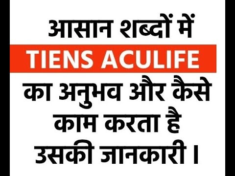 Tiens Aculife Information In Hindi ! Tiens aculife ! Tiens Aculife ...