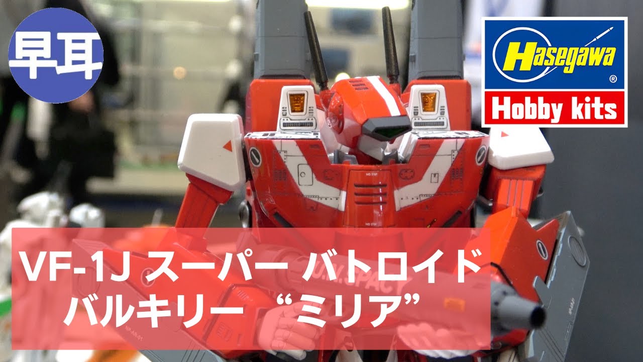 VF-1J スーパー バトロイド バルキリー “ミリア” | VF-1J Super Battloid Valkyrie `Myria` - YouTube