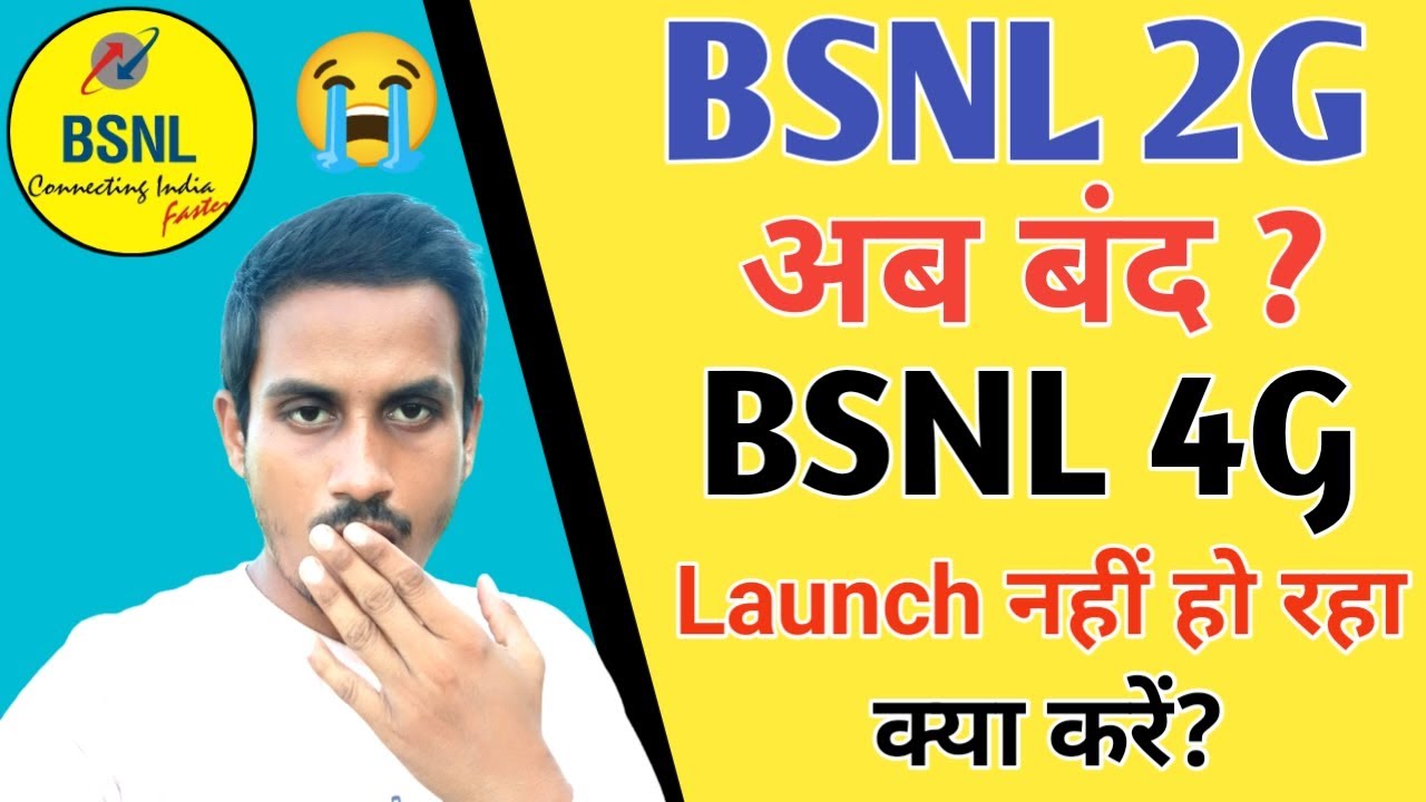 Bsnl 2G अब बंद ? Bsnl 4G Launch नहीं हो रहा | Bsnl 4g network issues | Bsnl 4g New Update - YouTube