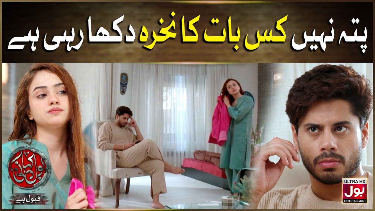 Pata Nahi Kis Baat Ka Nakhra Dikha Rahi Hai | BOL Kahani | Qubool Hai ...