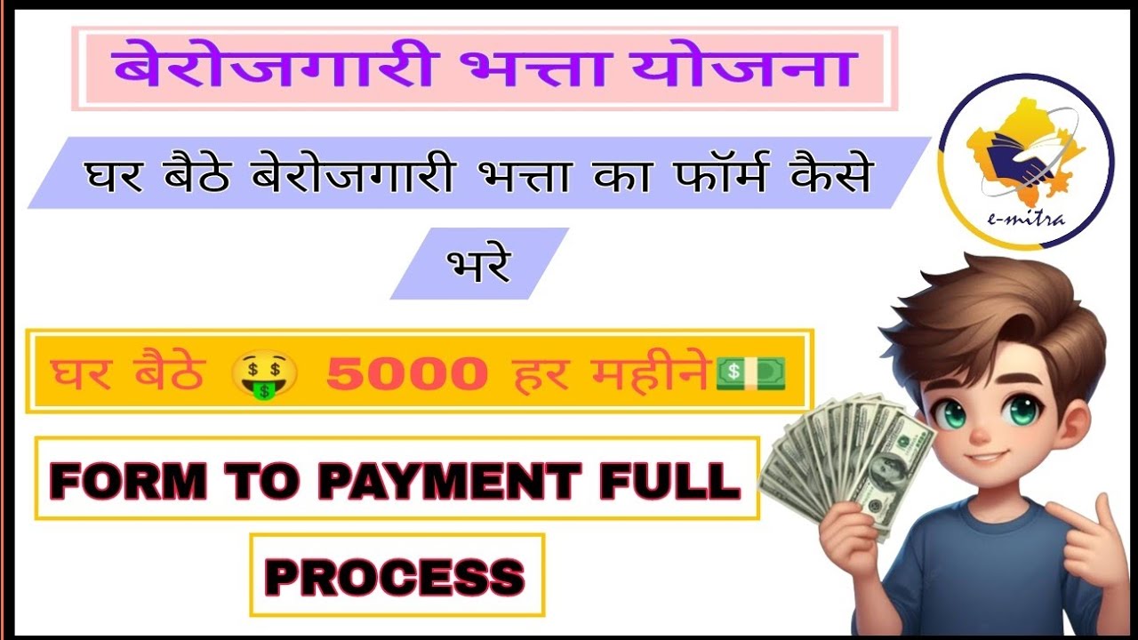 berojgari bhatta form | बेरोजगारी भत्ता आवेदन कैसे करे | berojgari ...
