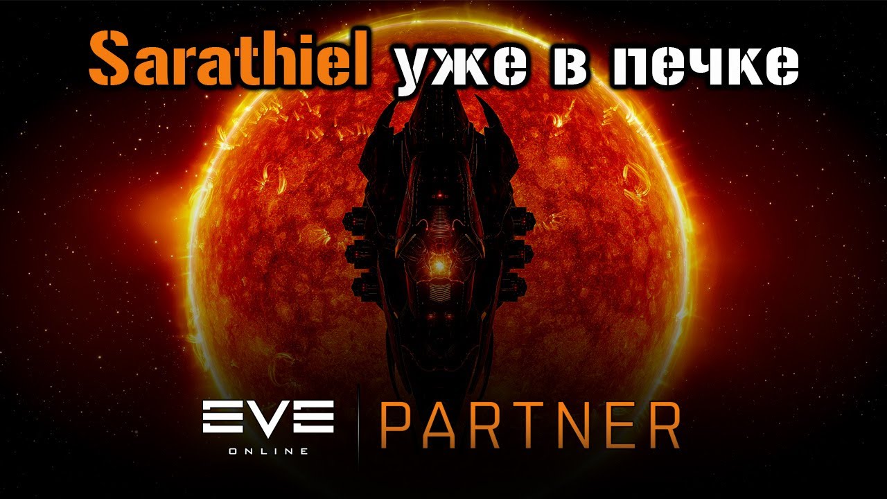 Sarathiel (первый, но это не точно) | Eve Online - YouTube