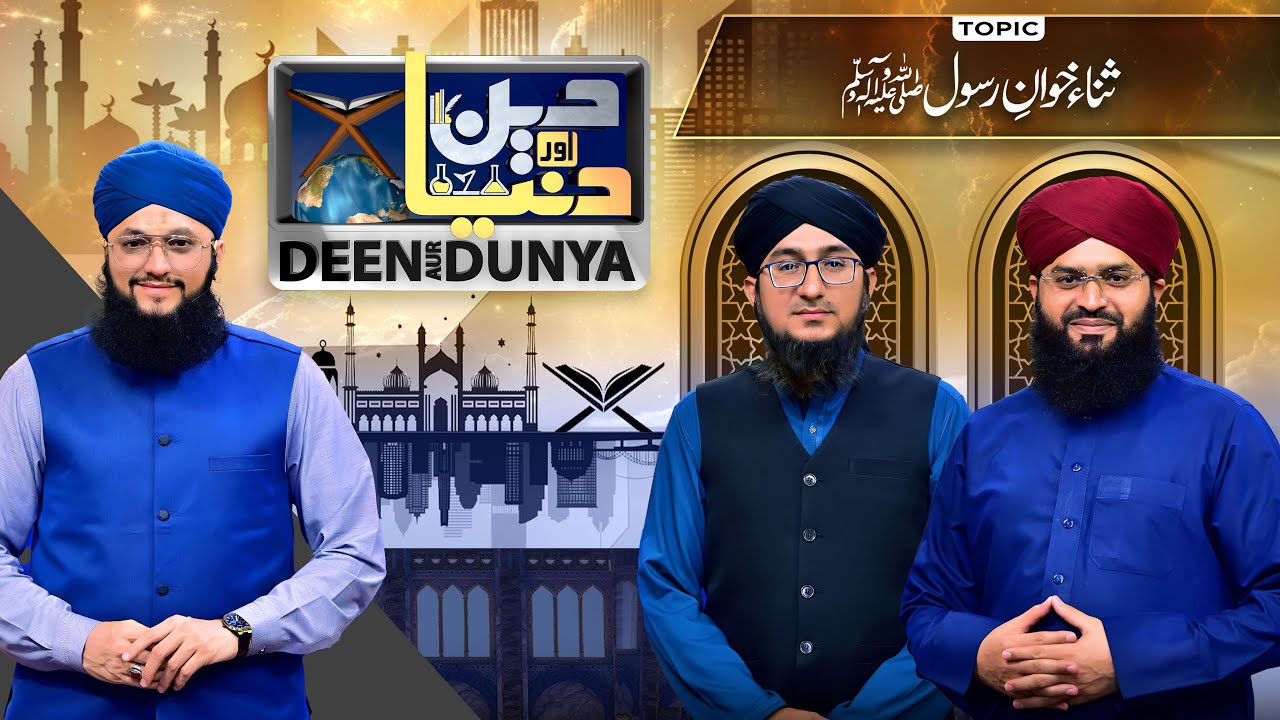 Rahmat e Ramzan Ulama Ke Sath | Sana Khuwan e Rasool ﷺ | With Hafiz ...