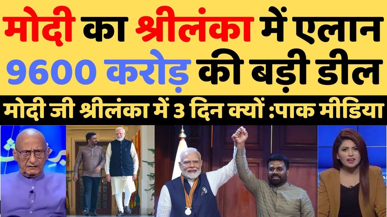 Pak Media Shocked Pm Modi Declare A Big Deal Of 9600 Cr In Sri Lanka ...