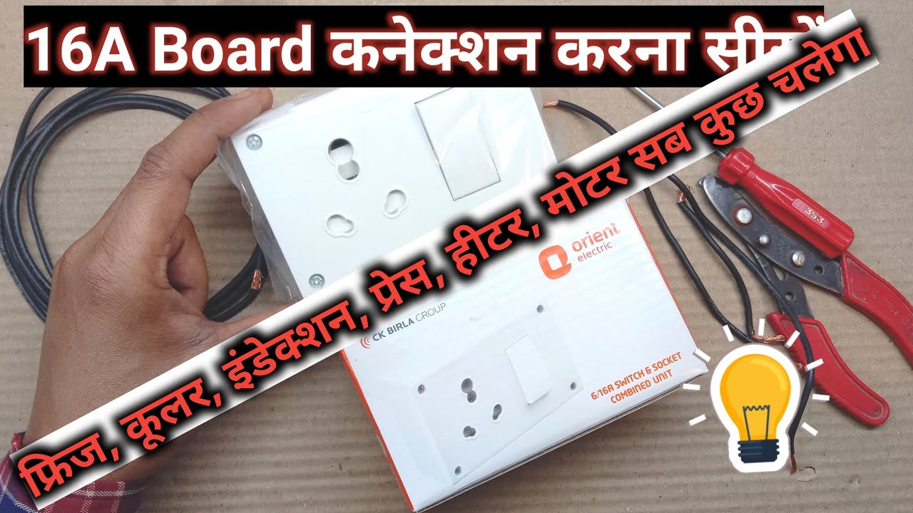 How to make 16A combine board switch socket connection || 16A Board ...