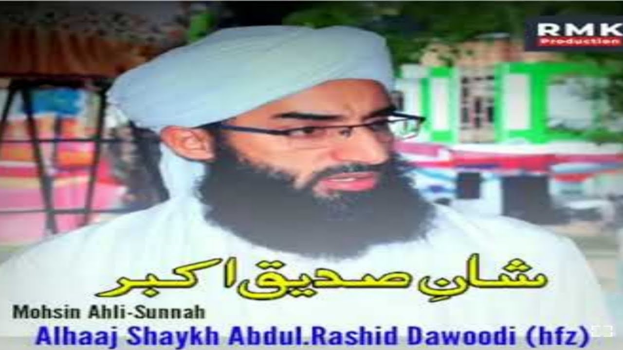 SHAAN ABU BAKR SIDDIQ رضی اللہ عنہ //Moulana Abdul Rashid Dawoodi Sahab ...