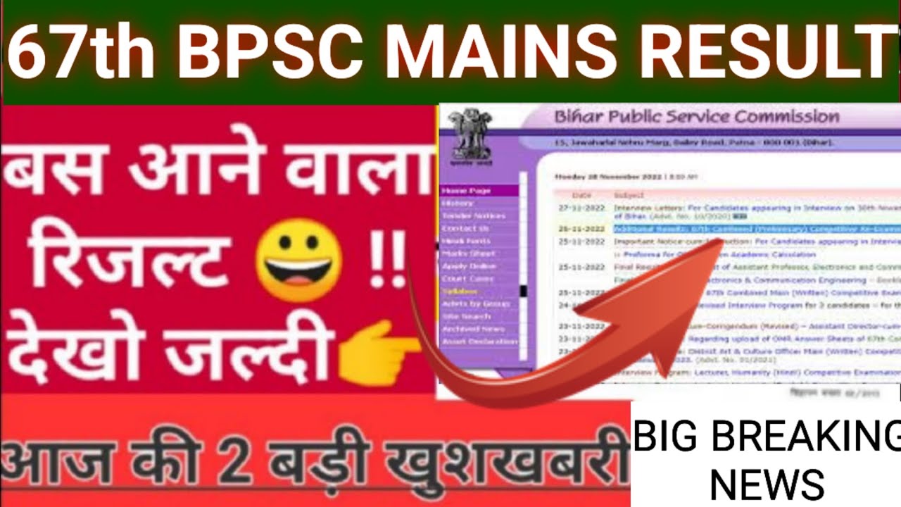 67th BPSC MAINS RESULT | 67th BPSC MAINS EXAM Latest News Today| 67 ...