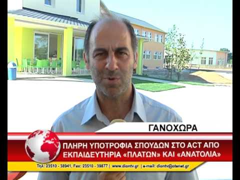 ΕΚΠΑΙΔΕΥΤΗΡΙΑ ΠΛΑΤΩΝ - YouTube