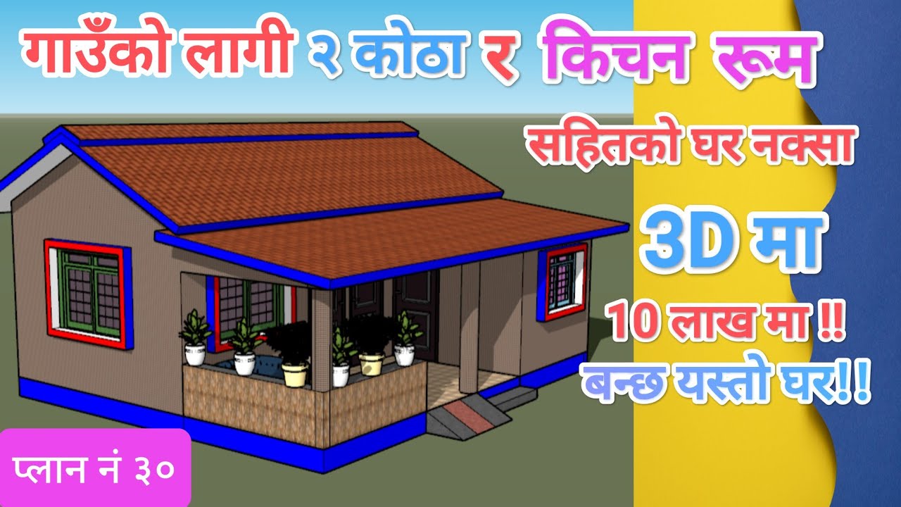 2 Bedroom with 1 kitchen Truss house full Estimation | UPVC Roof house ...