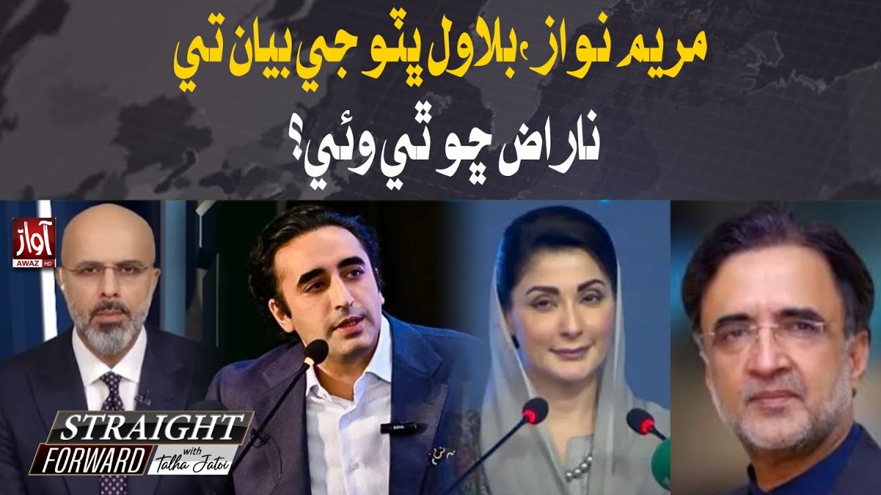 Why Did Maryam Nawaz Get Upset Over Bilawal Bhutto Statement? | Talha ...