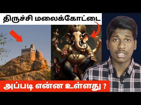 Trichy malaikottai secrets tamil | Trichy rockfort temple history tamil ...