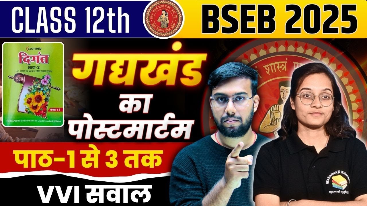 Class 12 Hindi Chapter 1 to 3 | VVI Questions with Explanation | Bihar ...