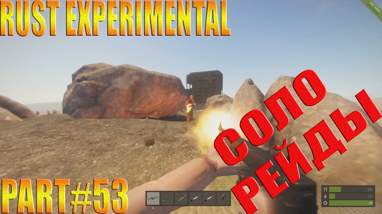 Rust experimental ⇒ Part #53 СОЛО-РЕЙДЫ - YouTube
