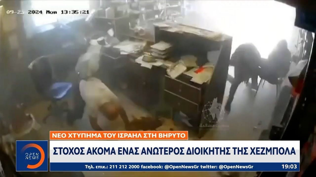 Νεο χτύπημα του Ισραήλ στη Βηρυττό: Στόχος ακόμα ένας ανώτερος ...
