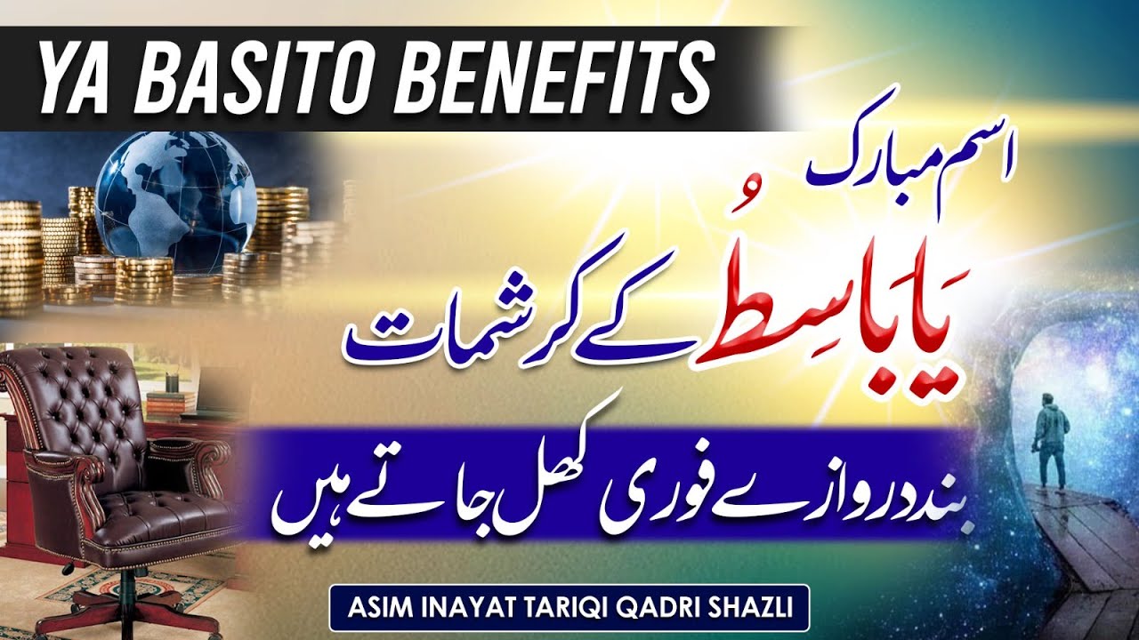 Rizq Mein Barkat Dushman Se Hifazat Ya Basito miracles | Ya Basitu Ka ...