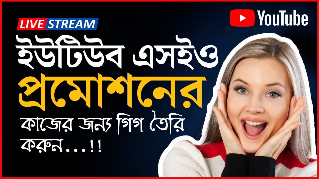 How To Create a YouTube Video Promotion and SEO GiG || YouTube Video ...