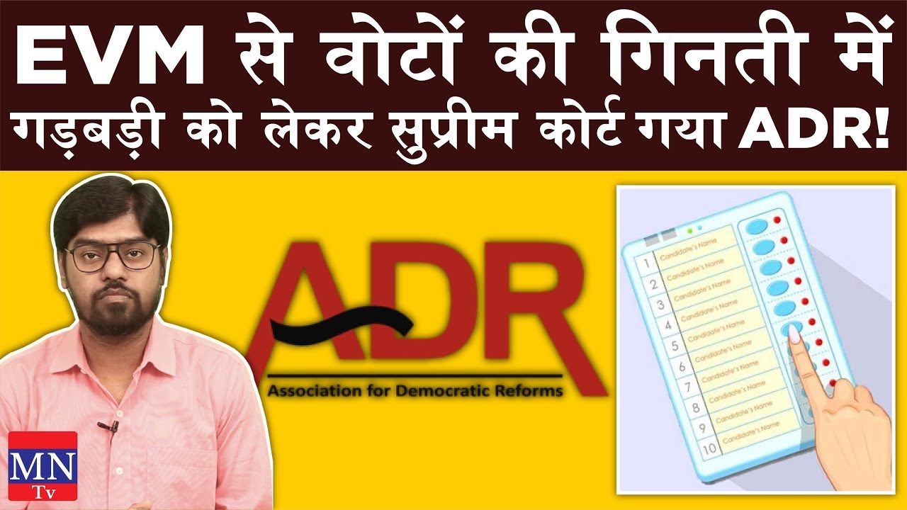 ADR Files Petition in Supreme Court on Mismatch in EVM Data | EVM Scam ...