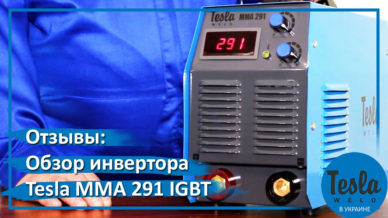 Обзор инвертора Tesla MMA 291 IGBT, отзывы - YouTube