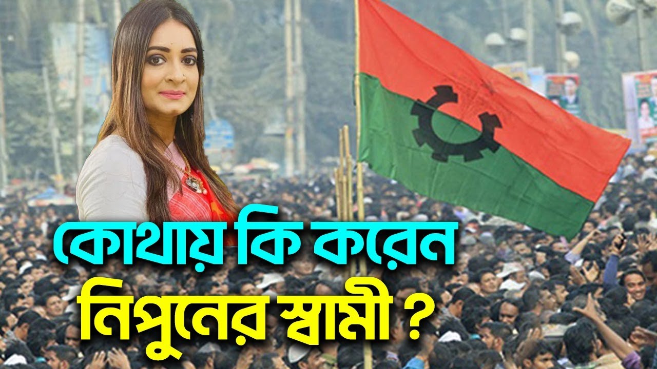 নিপুণ রায় চৌধুরীর পেছনের গল্পটা জানা আছে ? Nipun Roy Chowdhury। BNP ...