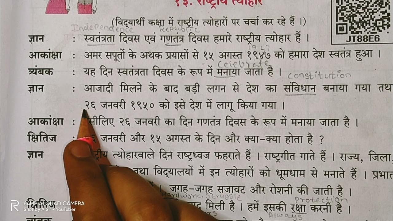 13 Rashtriya Tyohar Class 5 Hindi Subject YouTube 13-rashtriya-tyohar-class-5-hindi-subject-youtube