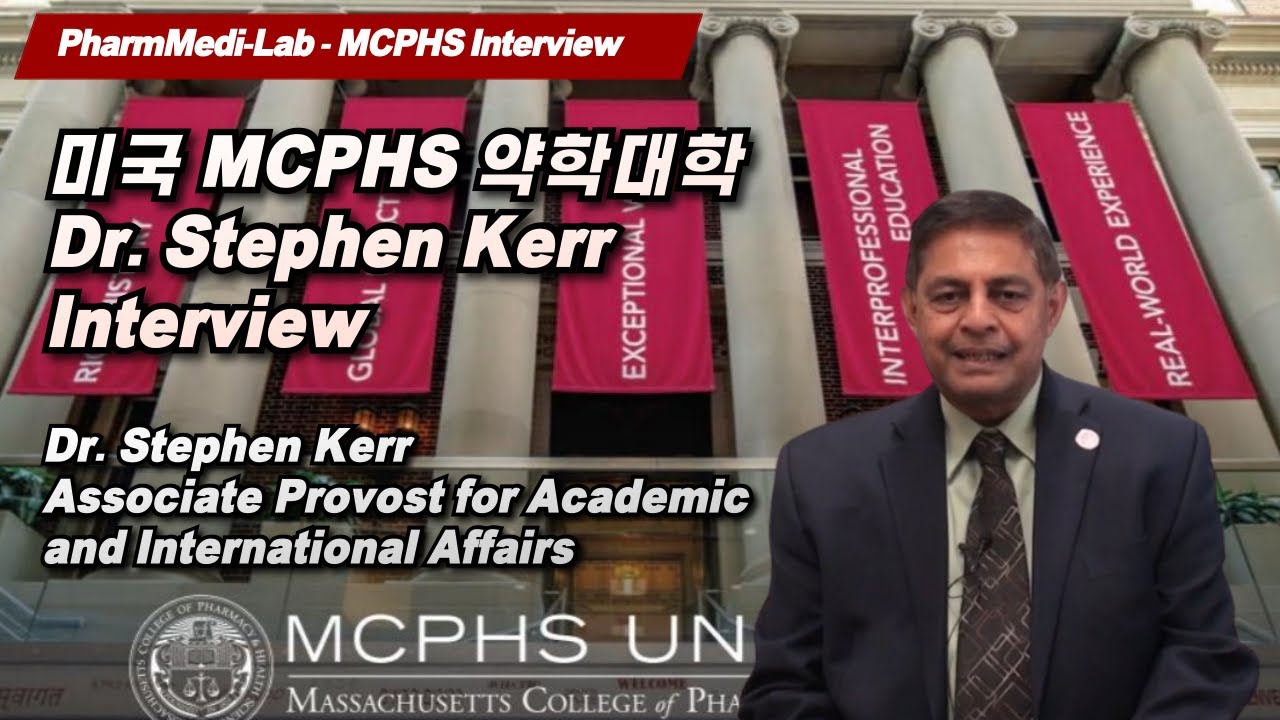 미국 MCPHS 약학대학 부총장, Dr. Stephen Kerr와의 Interview - YouTube