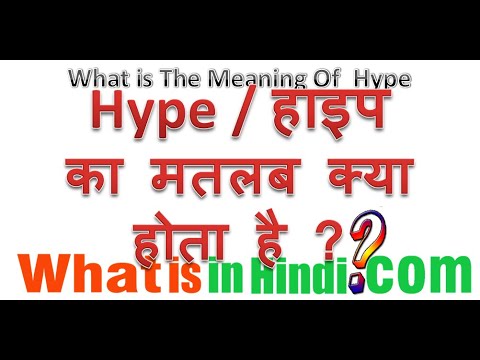 What is the meaning of Hype in Hindi | Hype का मतलब क्या होता है - YouTube
