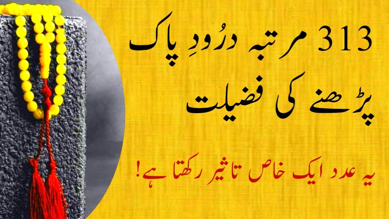 313 Martaba Darood Sharif Padhne Ki Fazilat | Benefits of Durood Shareef | Video By Darood Zone ...