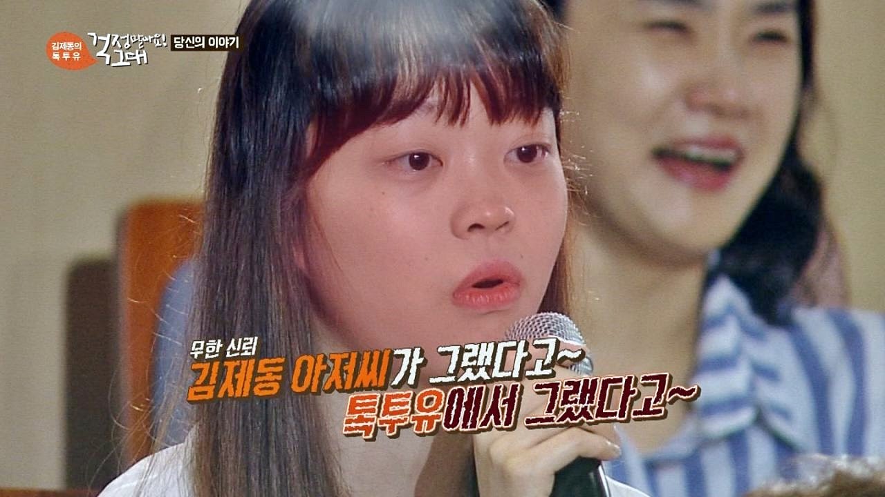 톡투유 폐지 위기 김제동 때문에 일어난 모녀 싸움 내가 죄인일세 김제동의 톡투유 73회 Youtube