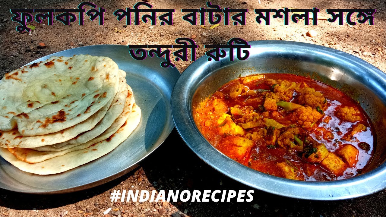 বাড়িতে তৈরী Vegitables পনির বাটার সঙ্গে তন্দুরি রুটি সহজ উপায়ে | Veg ...