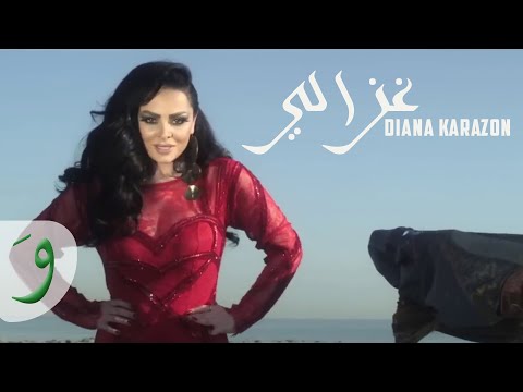 Diana Karazon & Zain Karazon - Ghazali [Official Video] (2014) / ديانا كرزون وزين كرزون - غزالي